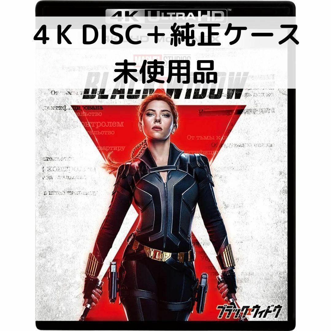 【楽天市場】【中古】【未使用品】ブラック・ウィドウ MovieNEX [4K ULTRA HDディスク+純正ケース]：issue store ブルーレイ DVD