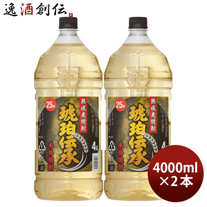 【楽天市場】麦焼酎 琥珀伝承 こはくでんしょう 25度 ペット 4000ml 4L 2本 焼酎 福徳長酒類 合同酒精 お酒：逸酒創伝 楽天市場店