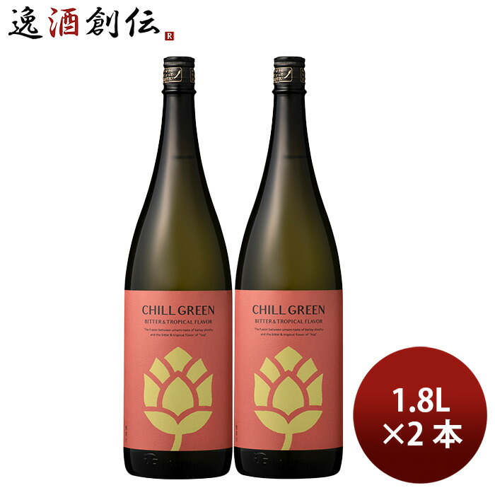 【楽天市場】焼酎 麦焼酎 25度 CHILL GREEN bitter&tropical 1.8L 2本 チルグリーン 1800ml 濱田酒造 ...