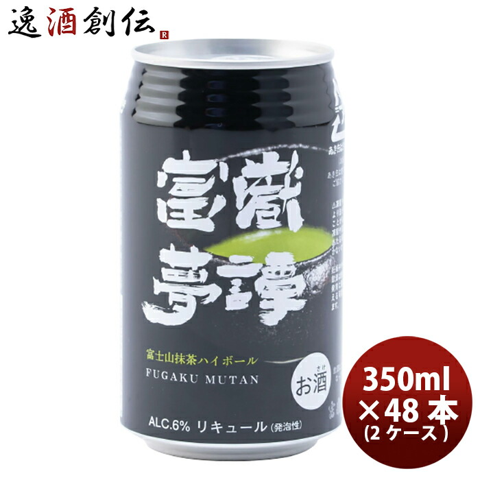 【楽天市場】静岡県 富嶽夢譚(ふがくむたん) 富士山抹茶ハイボール 缶 350ml 48本(2ケース)：逸酒創伝 楽天市場店