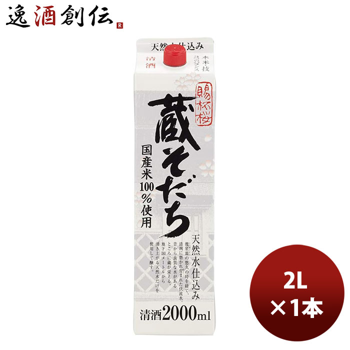 【楽天市場】日本酒 小山本家酒造 蔵そだち パック 2000nl 2L 1本 お酒 お酒 のし・ギフト対応不可：逸酒創伝 楽天市場店