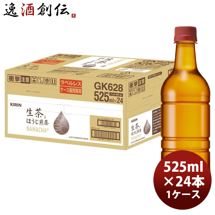 【楽天市場】キリン 生茶 ほうじ煎茶 ラベルレス PET (ケース販売品) 525ml × 1ケース / 24本 のし・ギフト対応不可：逸酒創伝 楽天市場店