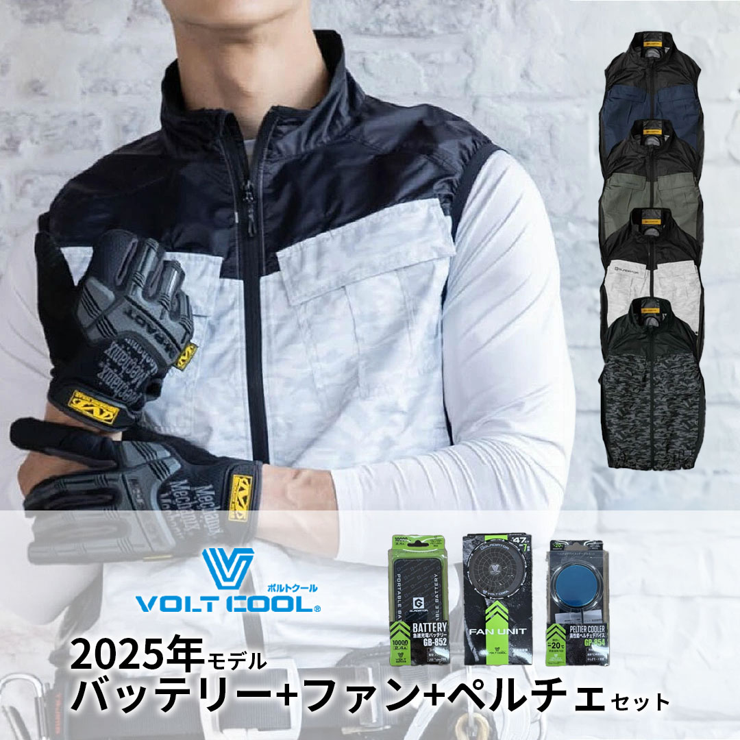 【楽天市場】【セット】G4049 ベスト 2025年製（ファン バッテリー ペルチェ付） 空調 服 冷却服 熱中症対策 EFウェア グラディエーター コーコス信岡 ボルトクール 2025SS ...