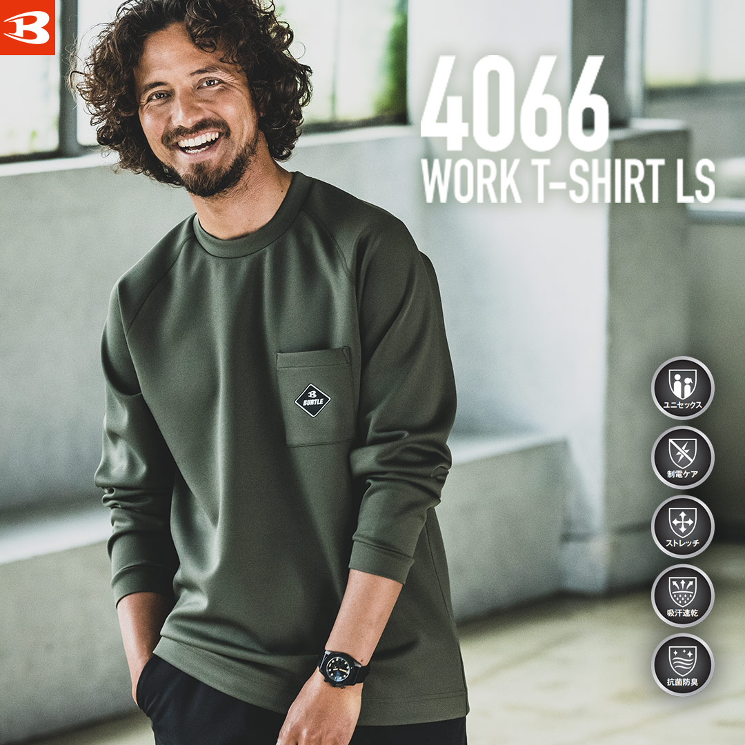 【楽天市場】BURTLE バートル 4066 長袖 Tシャツ 消臭テープ メンズ レディース 秋冬 作業服 作業着 薄手トレーナー：衣・職・自由 ～作業服・事務服～