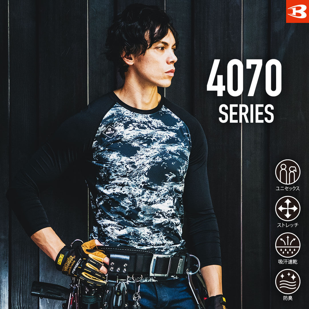 【楽天市場】 4070 長袖アンダーウェア 吸汗速乾 UVカット メンズ 春夏 作業服 作業着 アンダーシャツ コンプレッション BURTLE バートル：衣・職・自由 ～作業服・事務服～