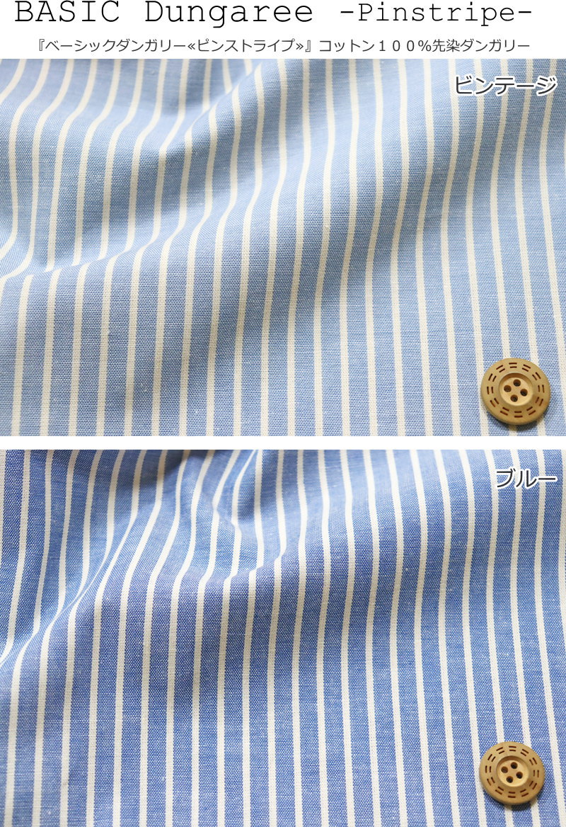 【楽天市場】Basic Dungaree≪ベーシックダンガリー≫『ピンストライプ』コットン100％先染ダンガリー コットン100％ 生地幅約 ...