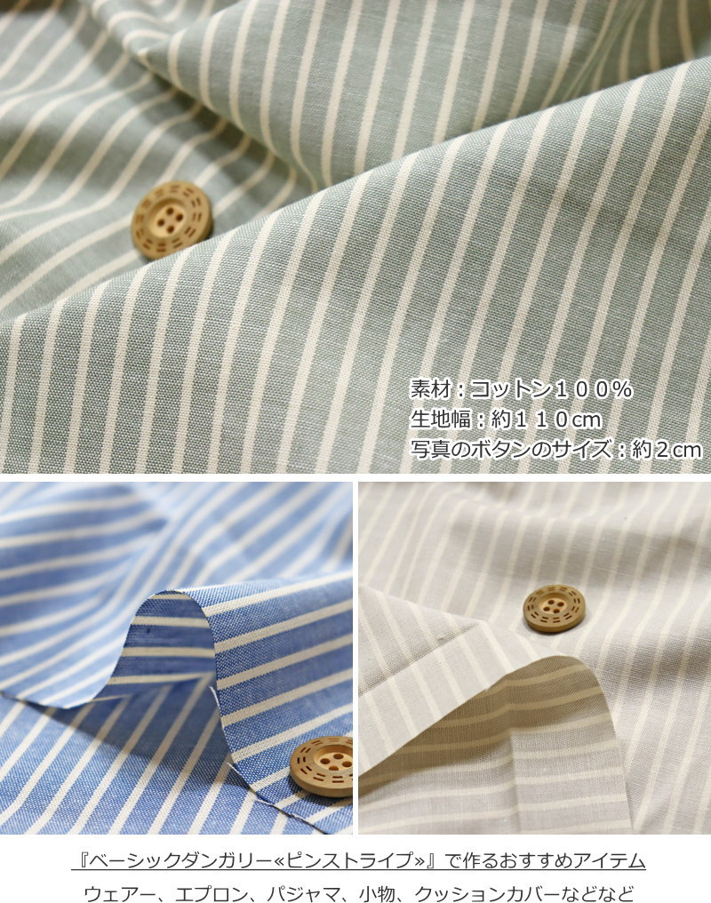 【楽天市場】Basic Dungaree≪ベーシックダンガリー≫『ピンストライプ』コットン100％先染ダンガリー コットン100％ 生地幅約 ...