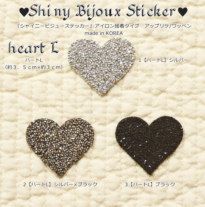 【楽天市場】Shiny Bijoux Sticker『シャイニービジューステッカー』アイロン接着タイプ アップリケ/ワッペン/made in ...