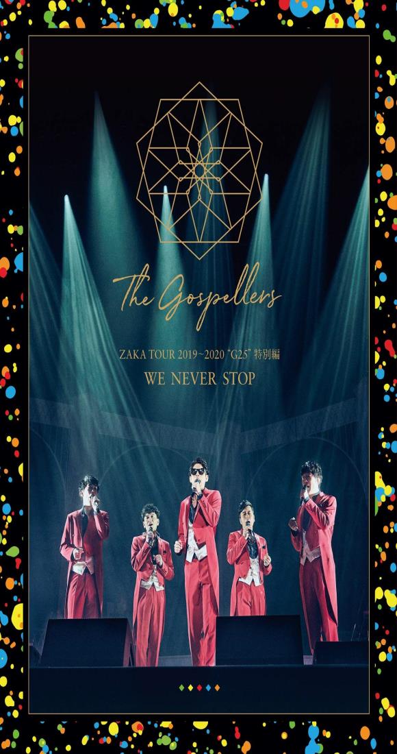 【楽天市場】ゴスペラーズ坂ツアー2019～2020 “G25" 特別編 WE NEVER STOP (DVD)：アイテムストア大阪本店