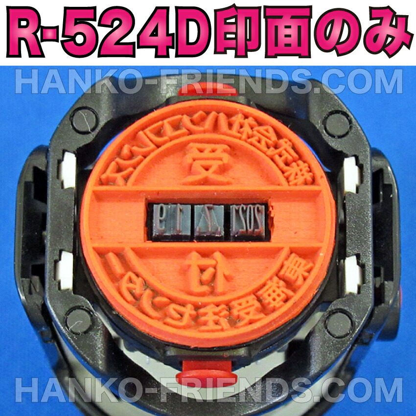 【楽天市場】(B)デイトスタンプ【R-524D 印面のみ】(日付回転ゴム印用)インク内蔵式(シャイニー用)15mm～24mm丸（欧文/略西暦5 ...
