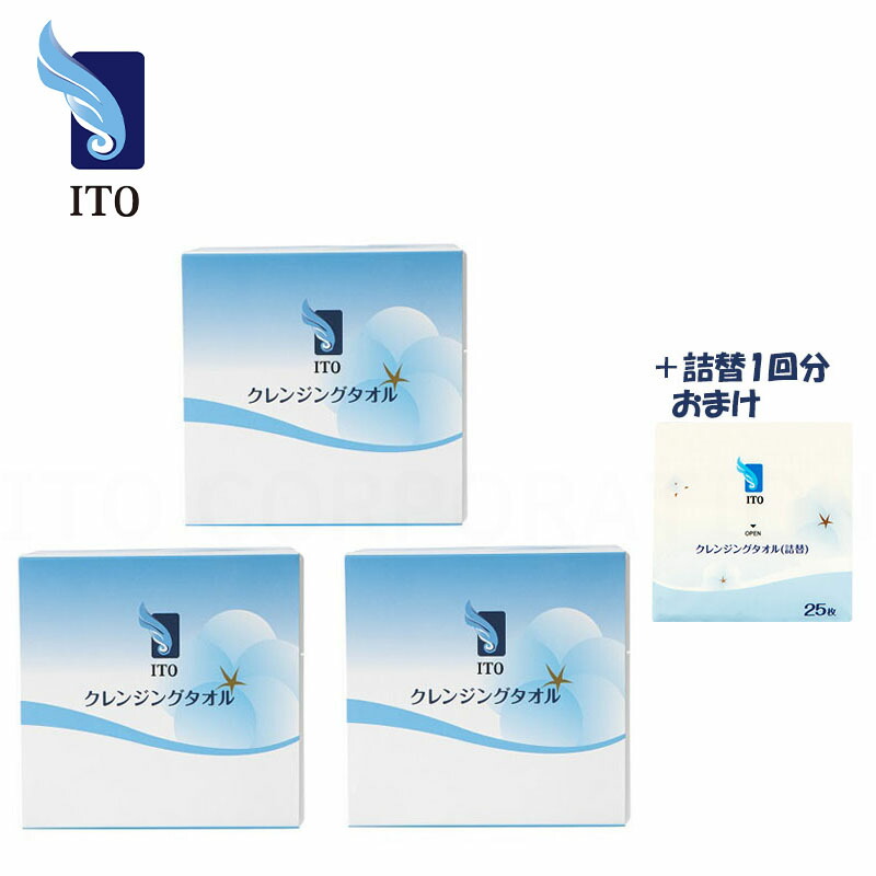 【楽天市場】クレンジングタオルBOXタイプ【3個セット】：ITOクレンジングタオル