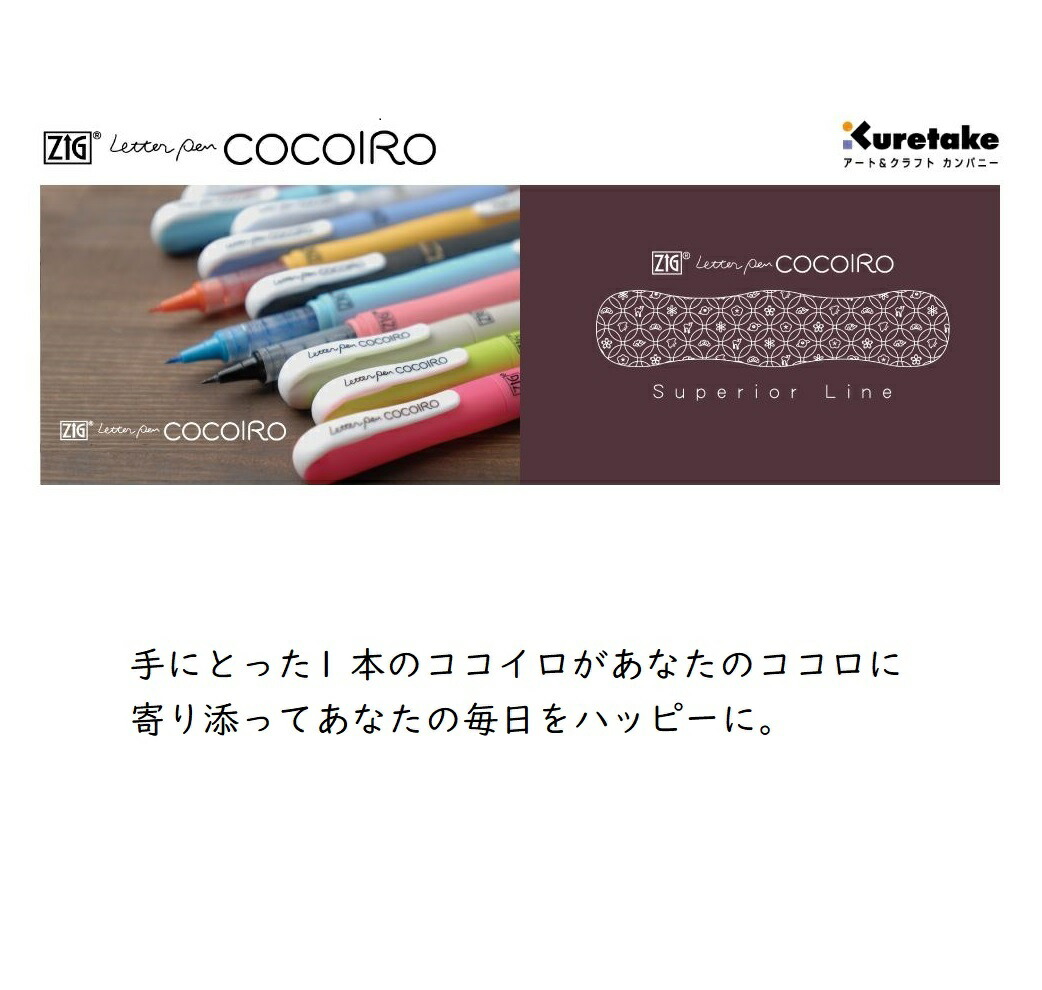 【楽天市場】ランキング受賞!! 呉竹 ZIG レターペン COCOIRO ココイロ 本体 + 極細リフィル 3本：ロコネコ