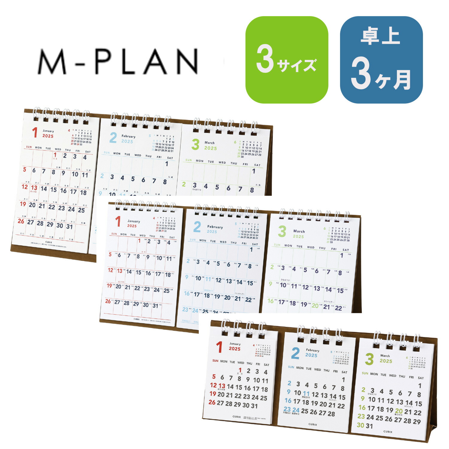 【楽天市場】ランキング受賞!! エムプラン 2025年 ベーシック 卓上3カ月カレンダー：ロコネコ