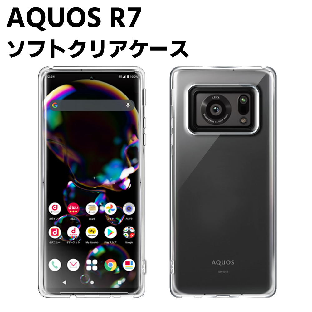 【楽天市場】AQUOS R7 クリアーケース ソフトケース TPU保護ケース カバー スマホケース スマートフォンケース 耐衝撃 透明 超薄型 ...