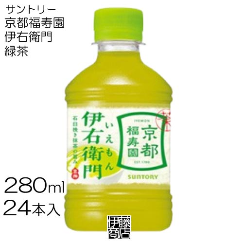 【楽天市場】【24本】 サントリー 京都福寿園 伊右衛門 280ml 24本 / 1箱 緑茶 お茶 ペット PET イエモン：伊藤商店楽天市場店
