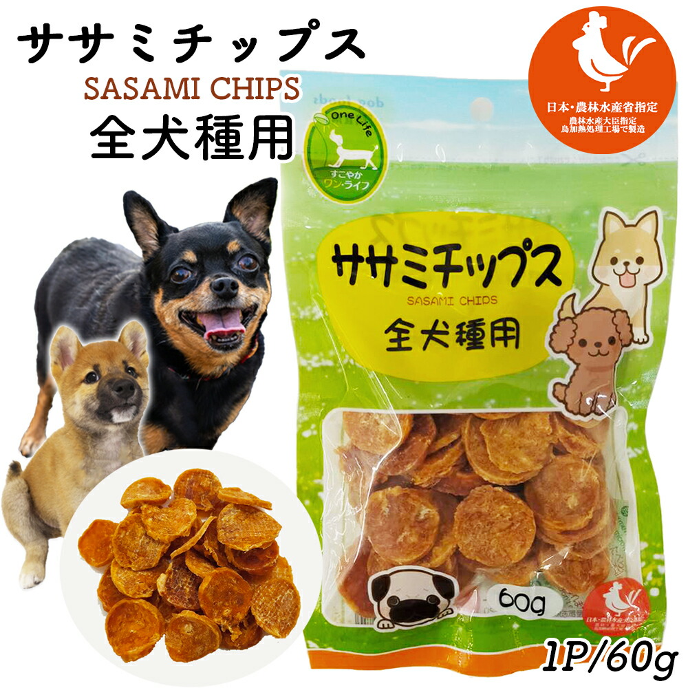 【楽天市場】犬 おやつ ササミチップス ジャーキー 小粒 送料無料 鶏ササミチップス 全犬種用 1P 60g 犬用おやつ ドッグフード ペットフード ササミ ドライ ハードタイプ 乾燥肉 鶏 ...