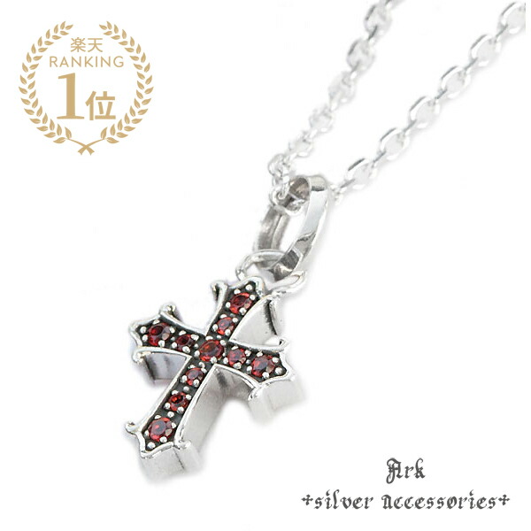 【楽天市場】Ark silver accessories アークシルバーアクセサリーズ 【 ロイヤル クロス チャーム [ ARKN-0082 ...