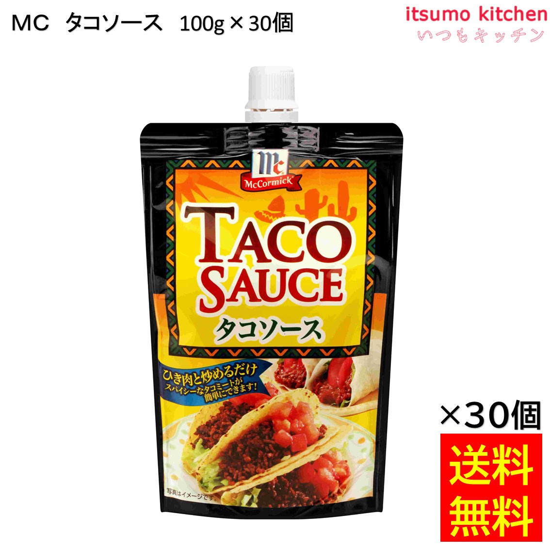 【楽天市場】【送料無料】MC タコソース 100gx30個 マコーミック ユウキ食品：itsumo kitchen