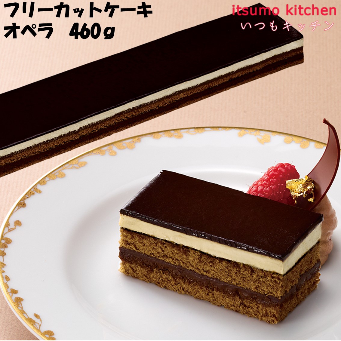 【楽天市場】＜冷凍＞ 27668 フリーカットケーキ オペラ 460g 味の素冷凍食品：itsumo kitchen