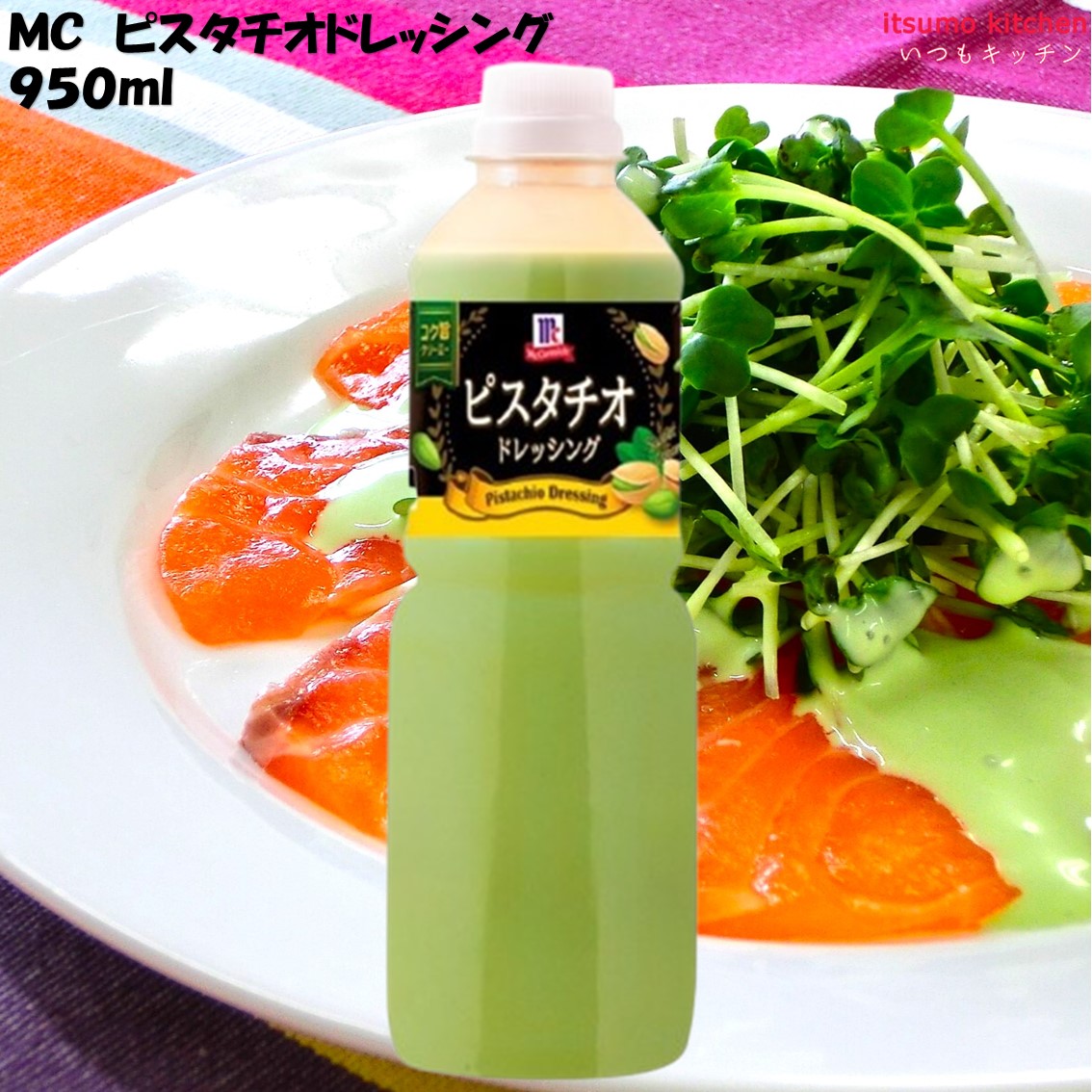 【楽天市場】MC ピスタチオドレッシング 950ml ユウキ食品：itsumo kitchen
