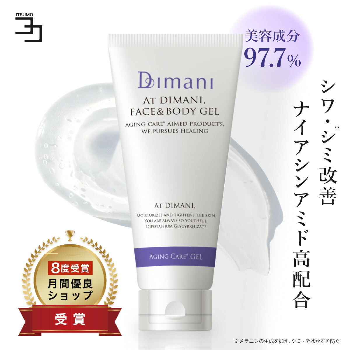 【楽天市場】\ 新発売 ／ ナイアシンアミド 高配合 オールインワンジェル Dimani エイジングケア しみ しわ 保湿ジェル 正規品 大容 ...