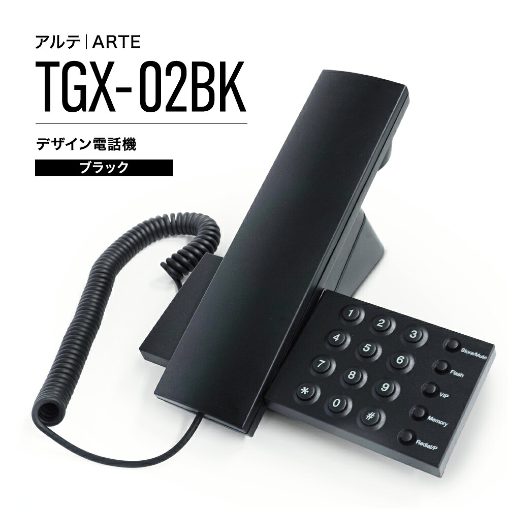 【楽天市場】【デザイン電話機】MOMA TGX-02BK ブラック おしゃれ モダン リダイヤル機能付き 店舗用・家庭用 RSL：めちゃSmart