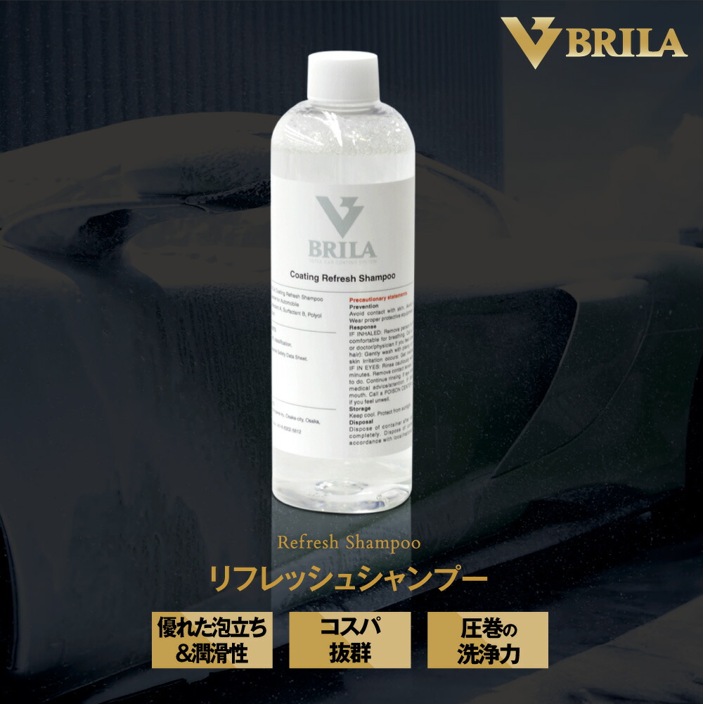 【楽天市場】BRILA カーシャンプー リフレッシュシャンプー 洗車キズがつきにくい 洗車用品 フォームガン コーティング車 有機汚れ 簡単 ...