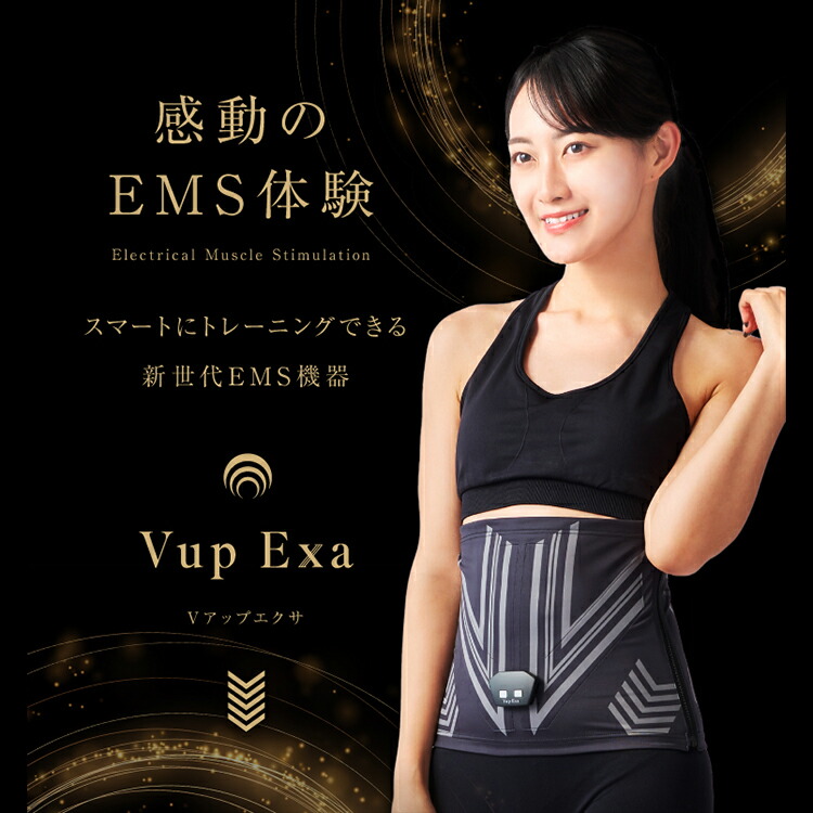 【楽天市場】Vアップエクサ VupExa EMS トレーニング ダイエット 腹筋 男女兼用 エクササイズ 腹筋ベルト 加圧 レディース メンズ シェイプアップ ウエスト 姿勢 姿勢補整 美姿勢 ...