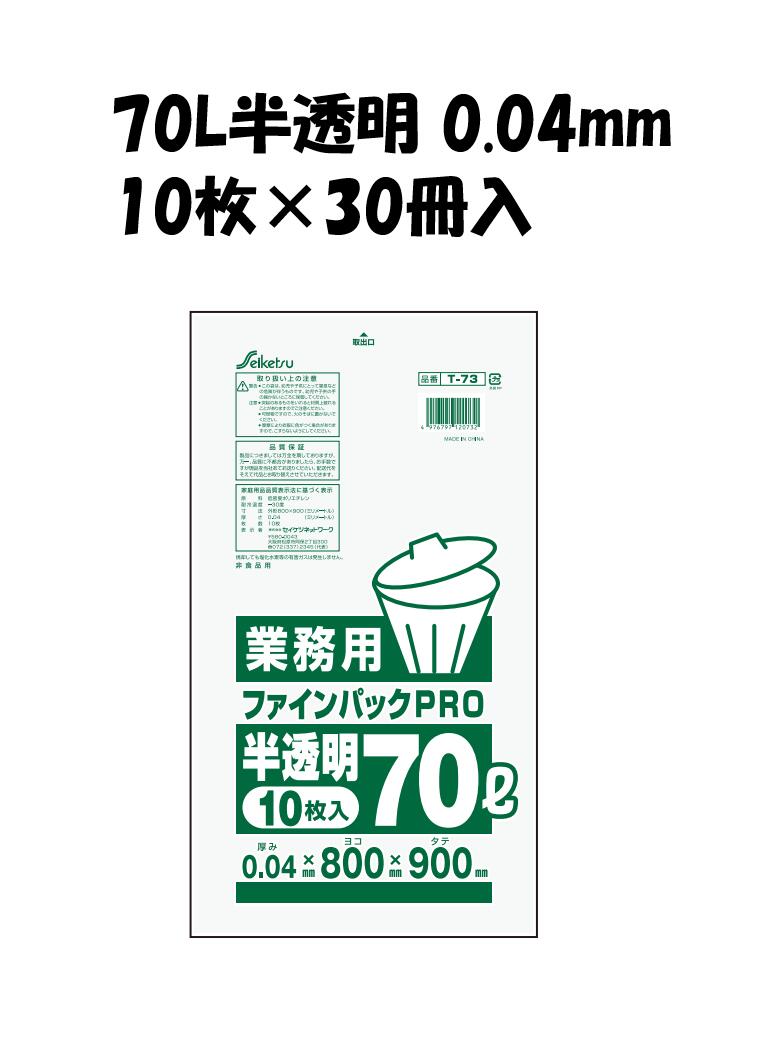 【楽天市場】ケース300枚入 ポリ袋 70L半透明 0.04mm厚 10枚入り×30冊 T-73 ゴミ袋：イウチ