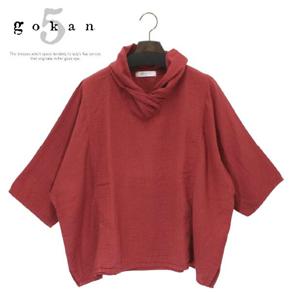【楽天市場】五感 gokan 五分袖プルオーバー 二重織ガーゼ べんがら M～Lサイズ 綿100％ ダブルガーゼ 春夏 日本製 倉敷 プレゼント 贈り物 ギフト 内祝 誕生日 母の日 敬老の日 ...