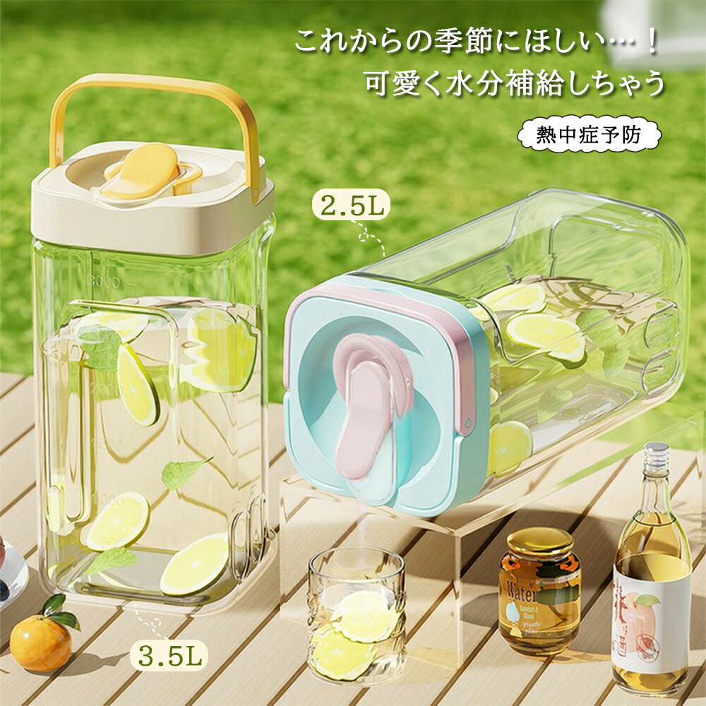 【楽天市場】IwaiLoft ビタミンカラー で爽やか！冷水ポット ウォーターボトル 冷水筒 麦茶ポット ピッチャー 水差し 3.5L＆2.5L 横置き 大容量 目盛り 安全ロック ハンドル ...
