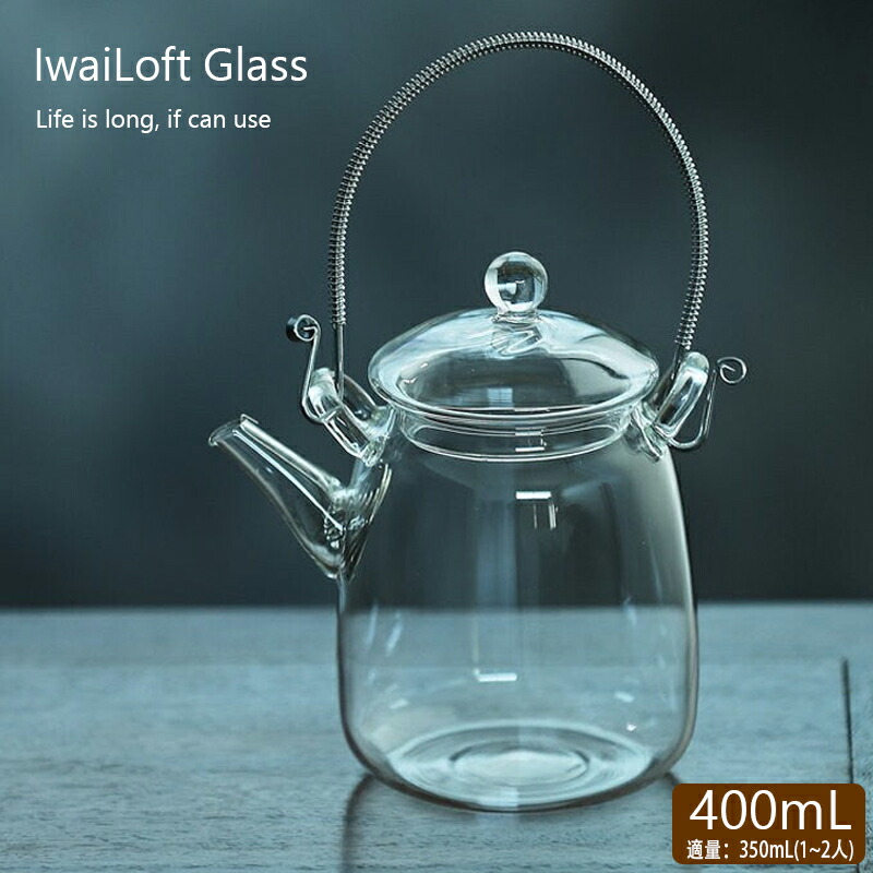 【楽天市場】IwaiLoft 「小満」300ml 耐熱ガラス ティーポット 茶こし付き ガラス製ポット 手作り ステンレス鋼持ち手 ジャンピング 紅茶ポット フルーツティー 花茶 工芸茶 ...