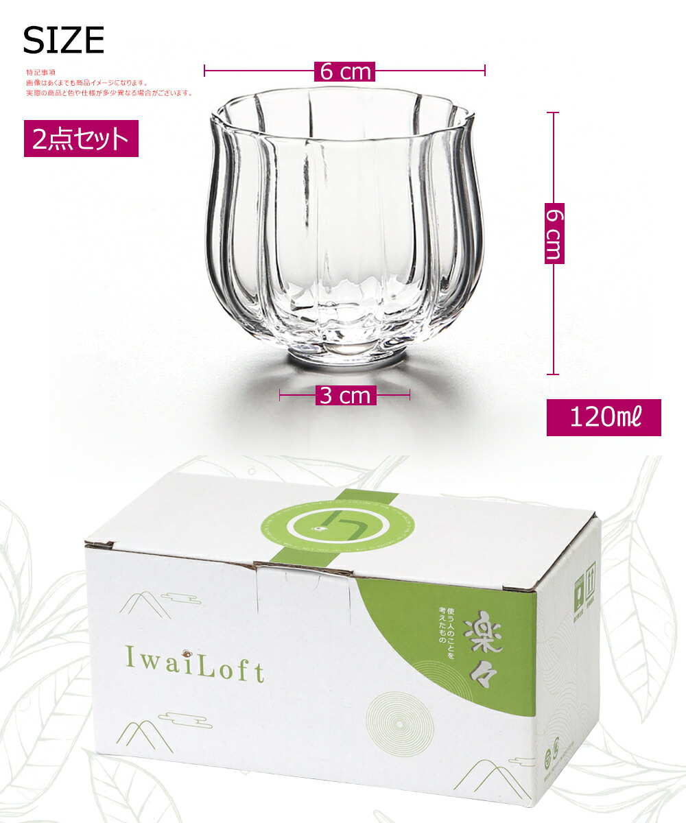 IwaiLoft 120ml 耐熱ガラス グラス マルチカップ ガラスコップ ガラスぐいのみ・おちょこ ローグラス 冷茶グラス ティーグラス 結露しにくい 電子レンジOK 来客用 誕生日 ...