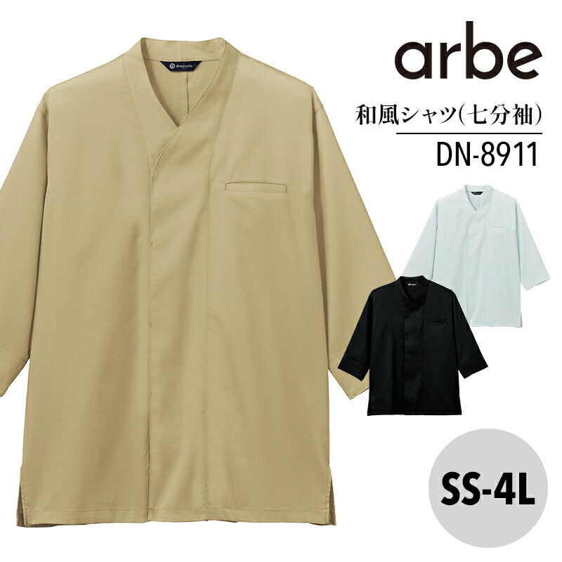 【楽天市場】【10％OFFクーポン対象★3/21 20時～4H限定】和風シャツ 七分袖 兼用 DN8911 男性 女性 男女兼用 メンズ レディス ユニセックス アルベ 和食 割烹 料亭 衛生 ...