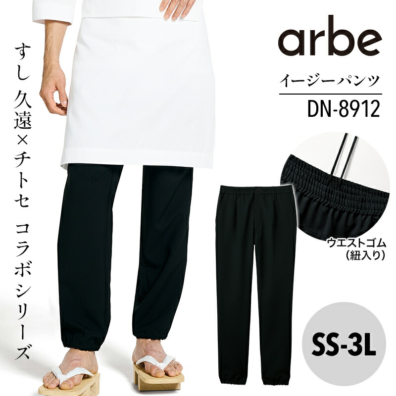 【楽天市場】【10％OFFクーポン対象★6/4 20時～4H限定】イージーパンツ 兼用 DN8912 男性 女性 男女兼用 メンズ レディス ユニセックス アルベ 黒パンツ パンツ ズボン ...