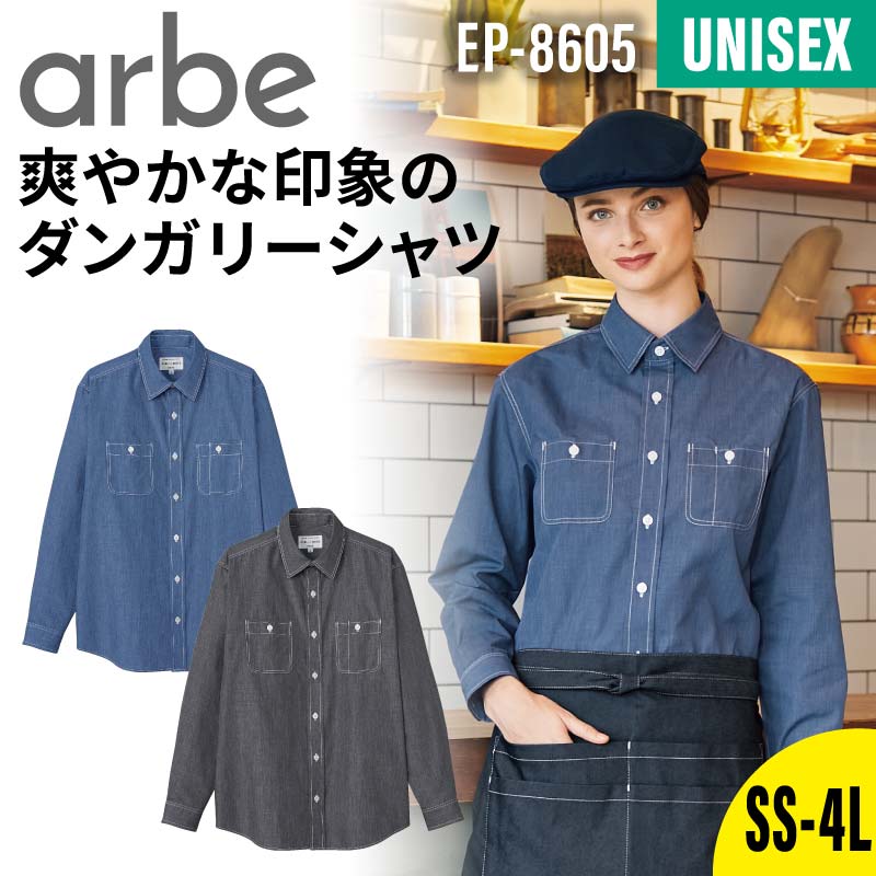 【楽天市場】【10％OFFクーポン対象★6/4 20時～4H限定】ダンガリーシャツ シャツ 長袖 飲食店 厨房 業務用 ユニフォーム おしゃれ カジュアル 男女兼用 メンズ レディース 男性 ...