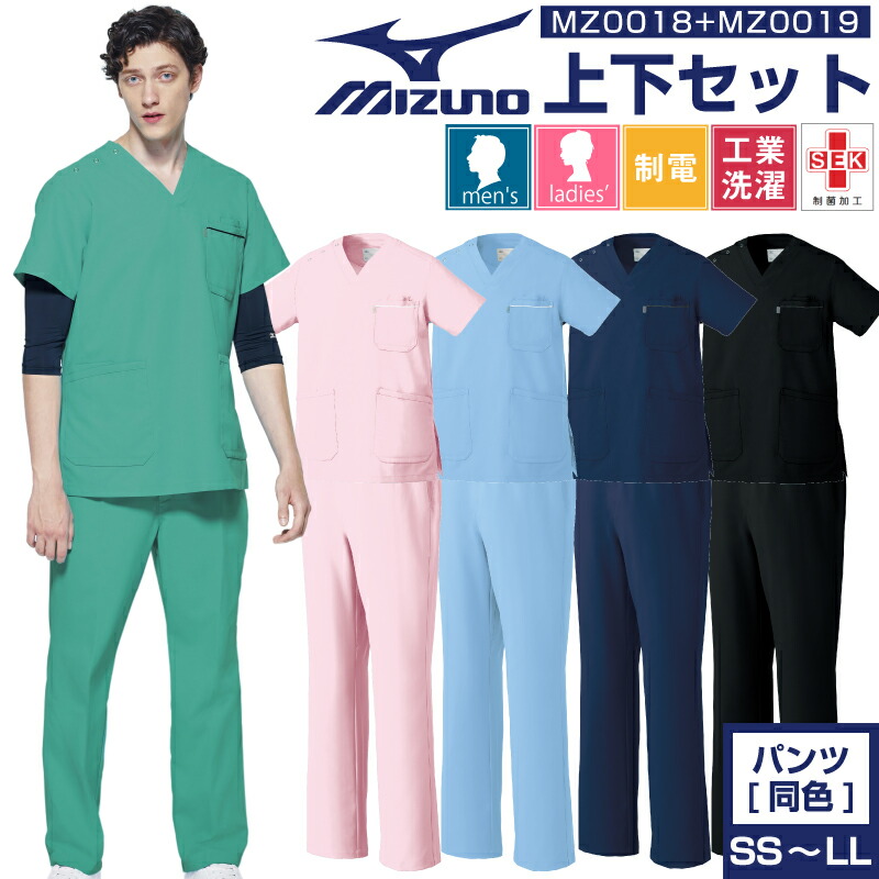 【楽天市場】ミズノ スクラブ 白衣 医療 上下 セット 大きいサイズ かわいい レディース ナース おしゃれ 制菌 透防止 工業洗濯 MZ0018 MZ0019 mizuno ナース：エスカ ...