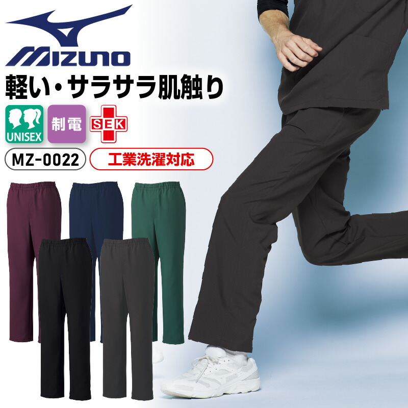 【楽天市場】ミズノ スクラブ 白衣 医療 パンツ レディース メンズ 女性 男性 SEK 制菌 制電 工業洗濯 ウエストゴム 前ファスナー ズボン SS 3L 大きいサイズ MIZUNO ...