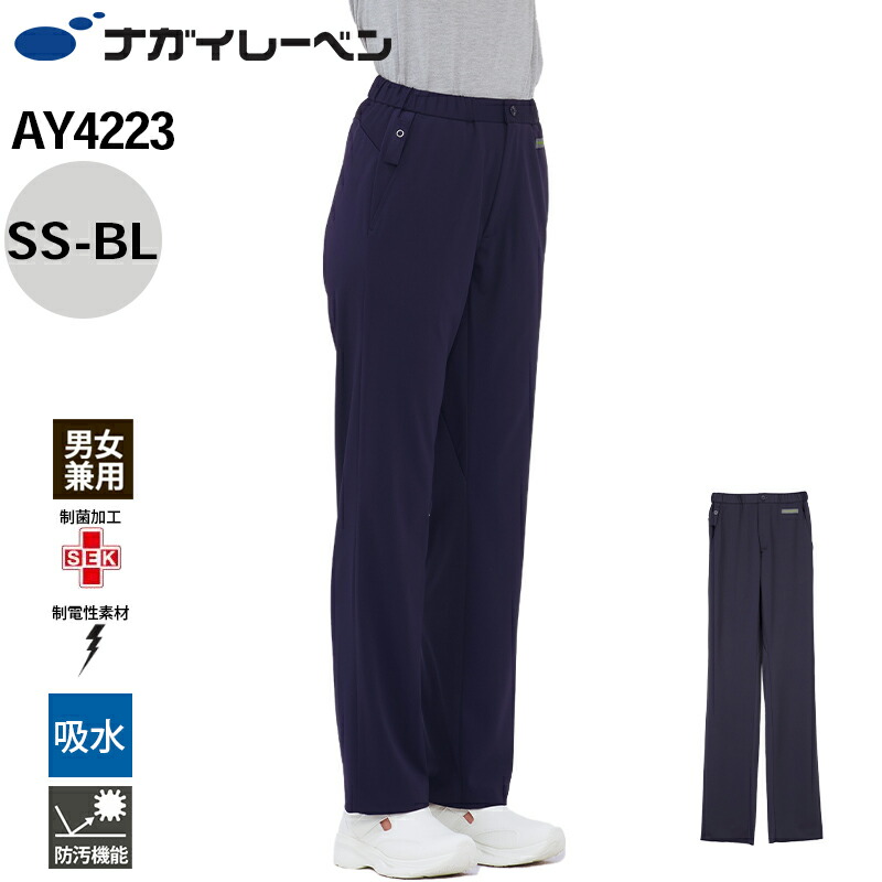 【楽天市場】【最大2000円OFFクーポン配布中★6/9まで】ナガイレーベン パンツ 白衣 医療 ストレート ノータック 総ゴム AY-4223 男女兼用パンツ NAGAI LEBEN SS ...