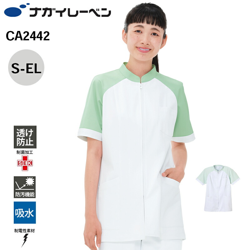 【楽天市場】ナガイレーベン 白衣 チュニック 半袖 制菌 制電 吸水 防汚 CA-2442 チュニック NAGAI LEBEN S M L LL EL 半袖 制菌 制電 吸水 防汚：エスカユニフォーム