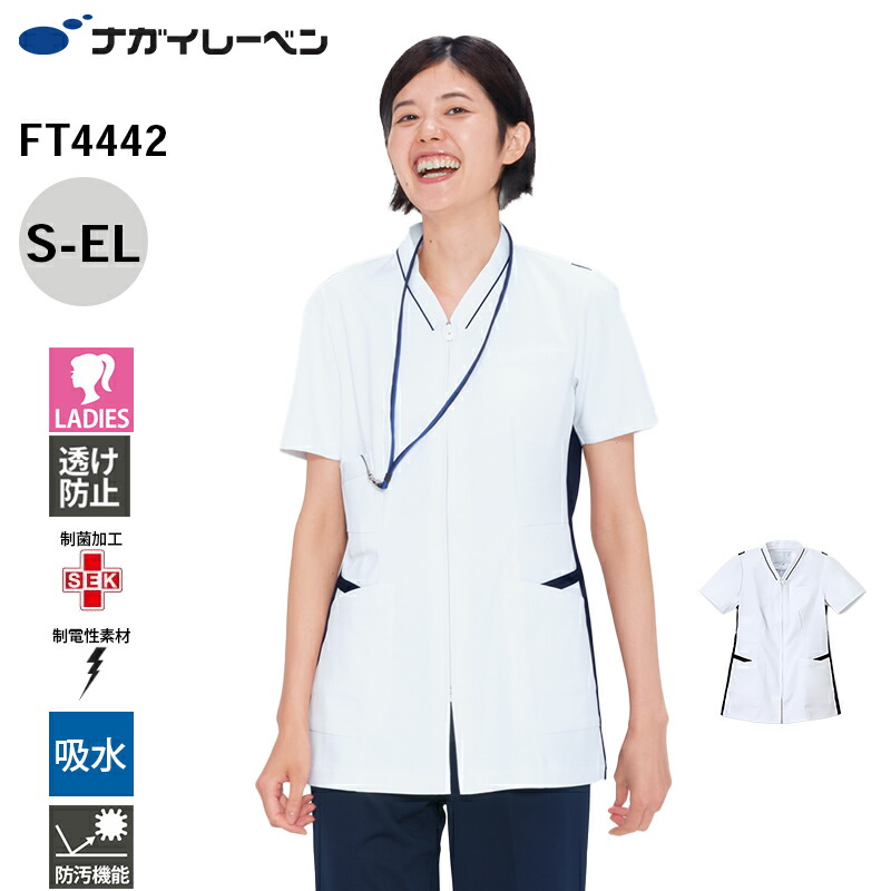 【楽天市場】ナガイレーベン スクラブ 白衣 レディース 半袖 制菌 制電 吸水 防汚 FT-4442 女子スクラブ NAGAI LEBEN S M L LL EL 半袖 制菌 制電 吸水 防汚 ...
