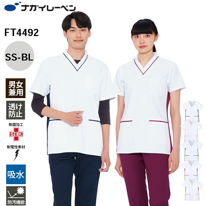 【楽天市場】ナガイレーベン スクラブ 白衣 半袖 制菌 制電 吸水 防汚 FT-4492 男女兼用スクラブ NAGAI LEBEN SS S M L LL BL 半袖 制菌 制電 吸水 防汚 ...