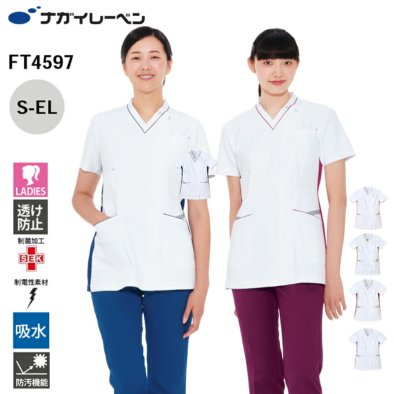【楽天市場】ナガイレーベン スクラブ 白衣 レディース 半袖 制菌 制電 吸水 防汚 FT-4597 女子スクラブ NAGAI LEBEN S M L LL EL 半袖 制菌 制電 吸水 防汚 ...