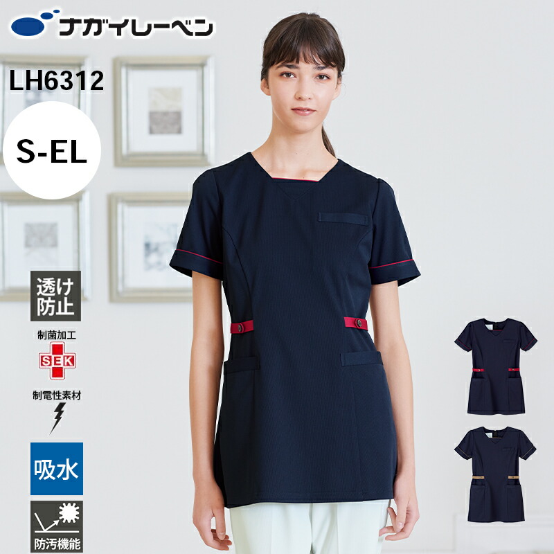 【楽天市場】ナガイレーベン 白衣 チュニック 半袖 制菌 制電 吸水 防汚 LH-6312 チュニック NAGAI LEBEN S M L LL EL 半袖 制菌 制電 吸水 防汚：エスカユニフォーム