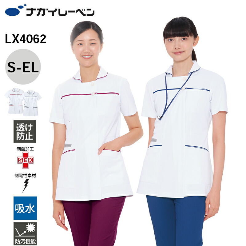 【楽天市場】ナガイレーベン 白衣 チュニック 半袖 制菌 制電 吸水 防汚 LX-4062 チュニック NAGAI LEBEN S M L LL EL 半袖 制菌 制電 吸水 防汚：エスカユニフォーム