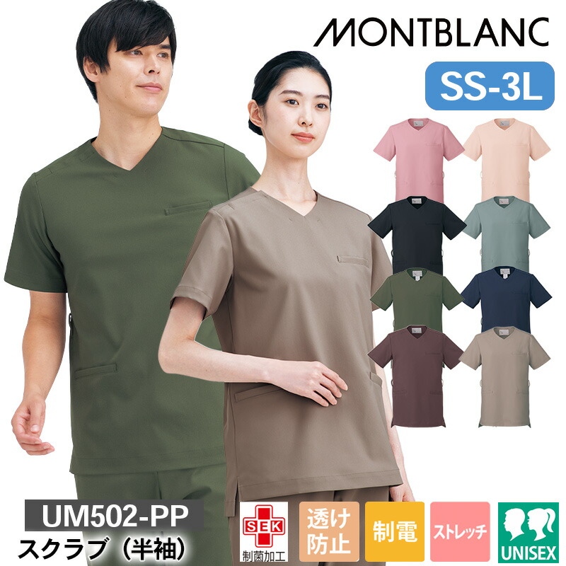 【楽天市場】【10％OFFクーポン対象★6/4 20時～4H限定】スクラブ 兼用 半袖 UM502-PP スクラブ(半袖) uka 住商モンブラン SS S M L LL 3L 制菌加工 制電 ...