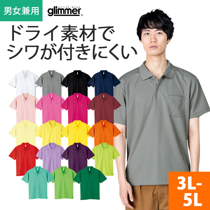 【楽天市場】ドライポロシャツ（ポケット付） 00330-AVP（3L～5L）ポリエステル100％ 飲食 ユニフォーム トムス TOMS glimmer：エスカユニフォーム
