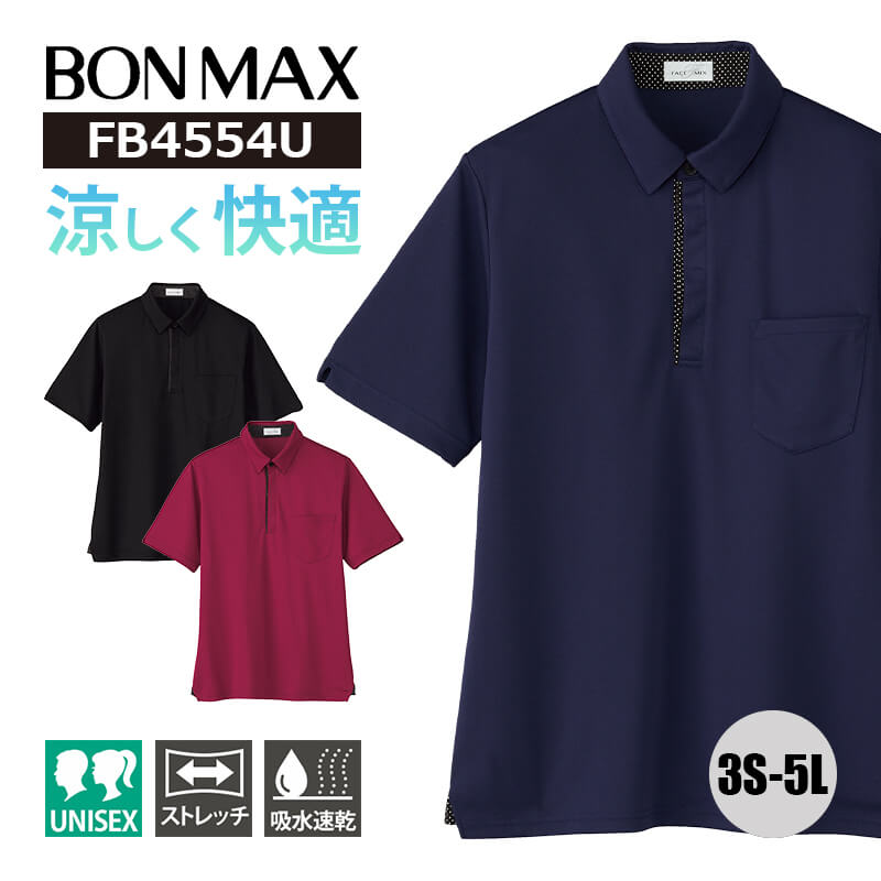 【楽天市場】ポロシャツ 半袖 ポケット付 ユニセックスポロシャツ ストレッチ 吸水速乾 FB4554U ボンマックス BONMAX オールシーズン 通年 3S SS S M L LL 3L ...