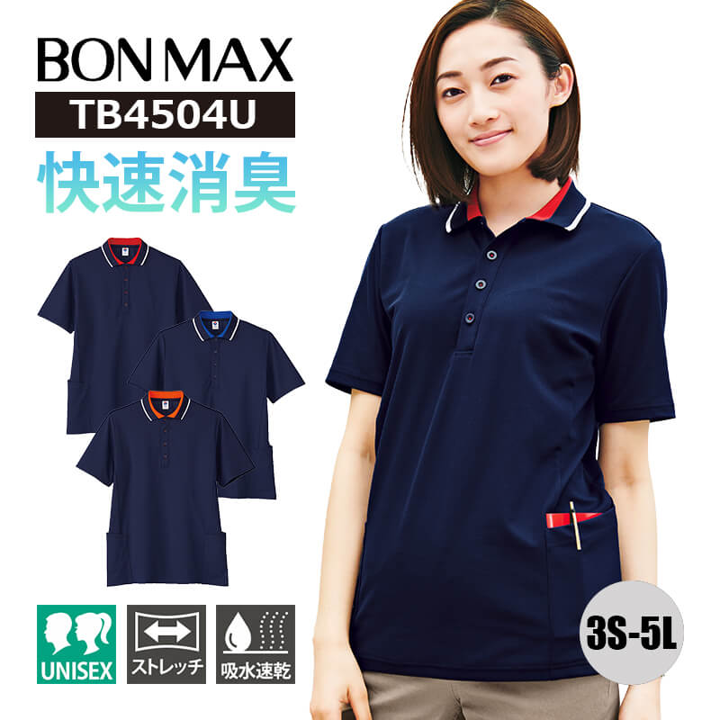 【楽天市場】ポロシャツ 半袖 脇ポケット付 ユニセックスポロシャツ ストレッチ 吸水速乾 消臭 TB4504U ボンマックス BONMAX オールシーズン 通年 3S SS S M L LL ...