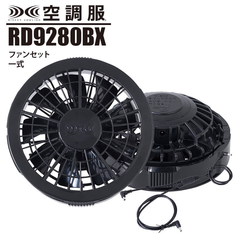 【楽天市場】空調服R ワンタッチファンケーブルセット ジーベック XEBEC RD9280BX 熱中症対策 レジャー イベント アウトドア 男女兼用 現場服 グッズ 涼しい 夏 作業着 仕事服 ...